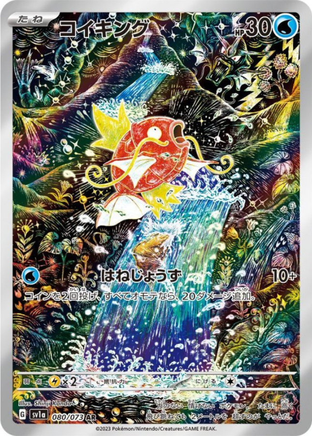 Magikarp 080/073 AR SV1a Triplet Beat Pokemon Card Japanese – SUPER TCG JAPAN